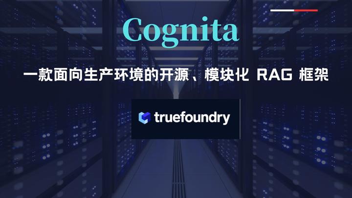 Cognita：一款面向生产环境的开源、模块化 RAG 框架 - 知乎