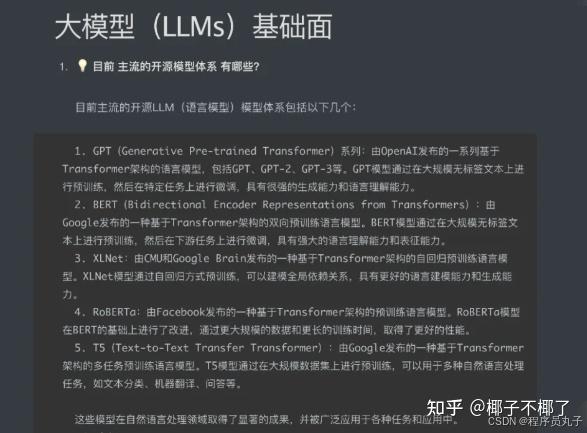 大模型LLM面试八股超细致总结（146页PDF） - 知乎