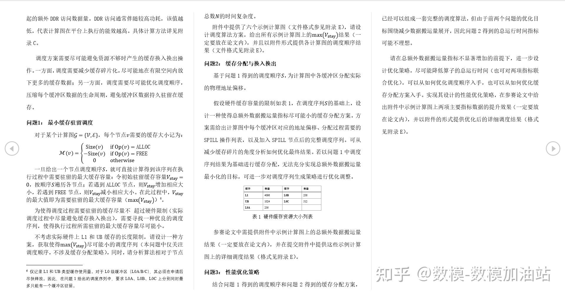 2025华为杯研赛【ABCDEF题】赛题已出！ - 知乎