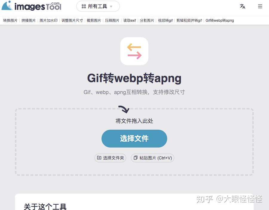 如何将GIF转为webp格式且保留动态效果？ - 知乎