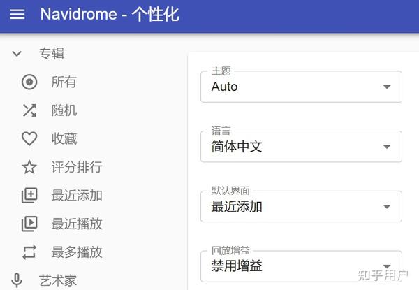 NAS上的私人音乐库——Navidrome搭建和整理，以及一些docker折腾笔记 - 知乎