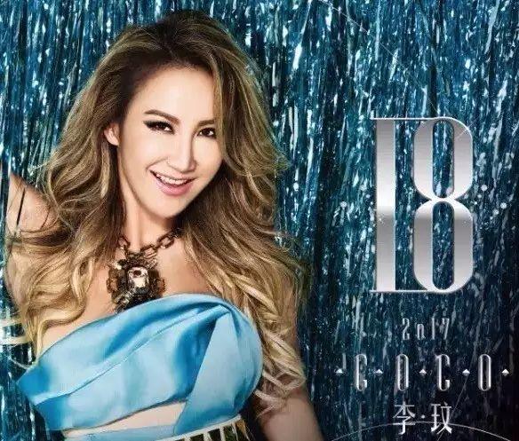 这个夏季必看的Coco李玟广州演唱会！程朗送你最后限量门票 - 知乎