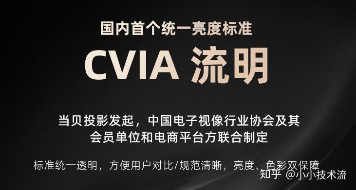CCB流明和CVIA流明怎么换算？2023家用投影仪亮度排行榜出炉 - 知乎