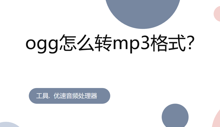 ogg怎么转mp3格式？3种方法轻松搞定 - 知乎