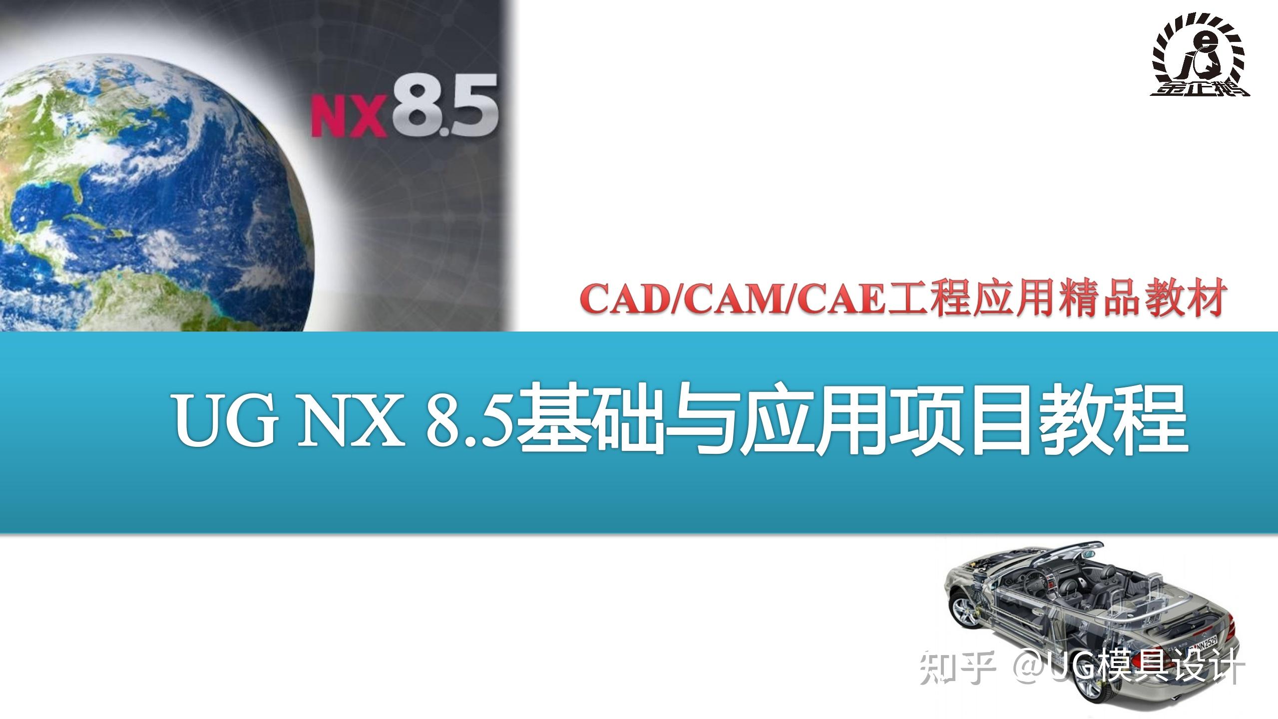 独家秘籍，在线教学UG8.5的实用教程-草图的绘制篇（共63页）！ - 知乎