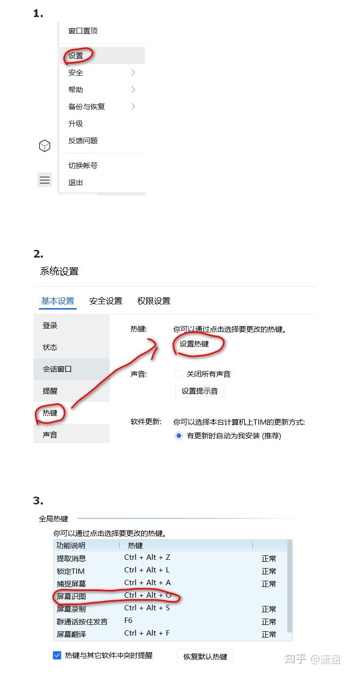 如何使用 TIM/QQ 的“屏幕识图（文字识别）”功能？ - 知乎