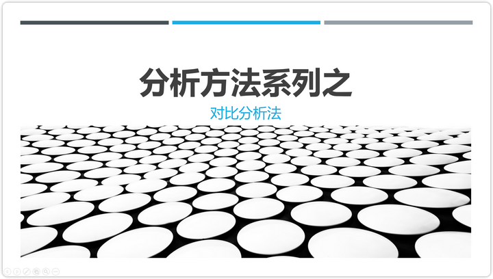 【分析方法系列】之对比分析法 知乎