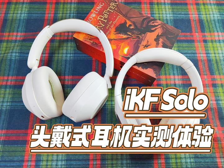 500元以内2023双11值得入手的头戴式耳机|| iKF Solo和iKF King Pro的区别？iKF Solo头戴式降噪蓝牙耳机真机实测体验 - 知乎