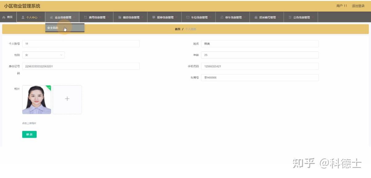 基于springboot的 小区物业管理系统”的设计与实现(源码数据库文档ppt 知乎
