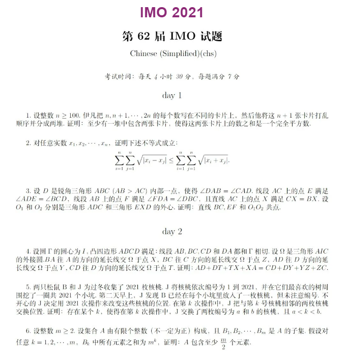 2021年IMO中文版试题及完整解析发布 - 知乎