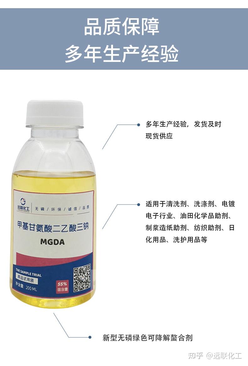 甲基甘氨酸二乙酸三钠（MGDA）产品详解 - 知乎