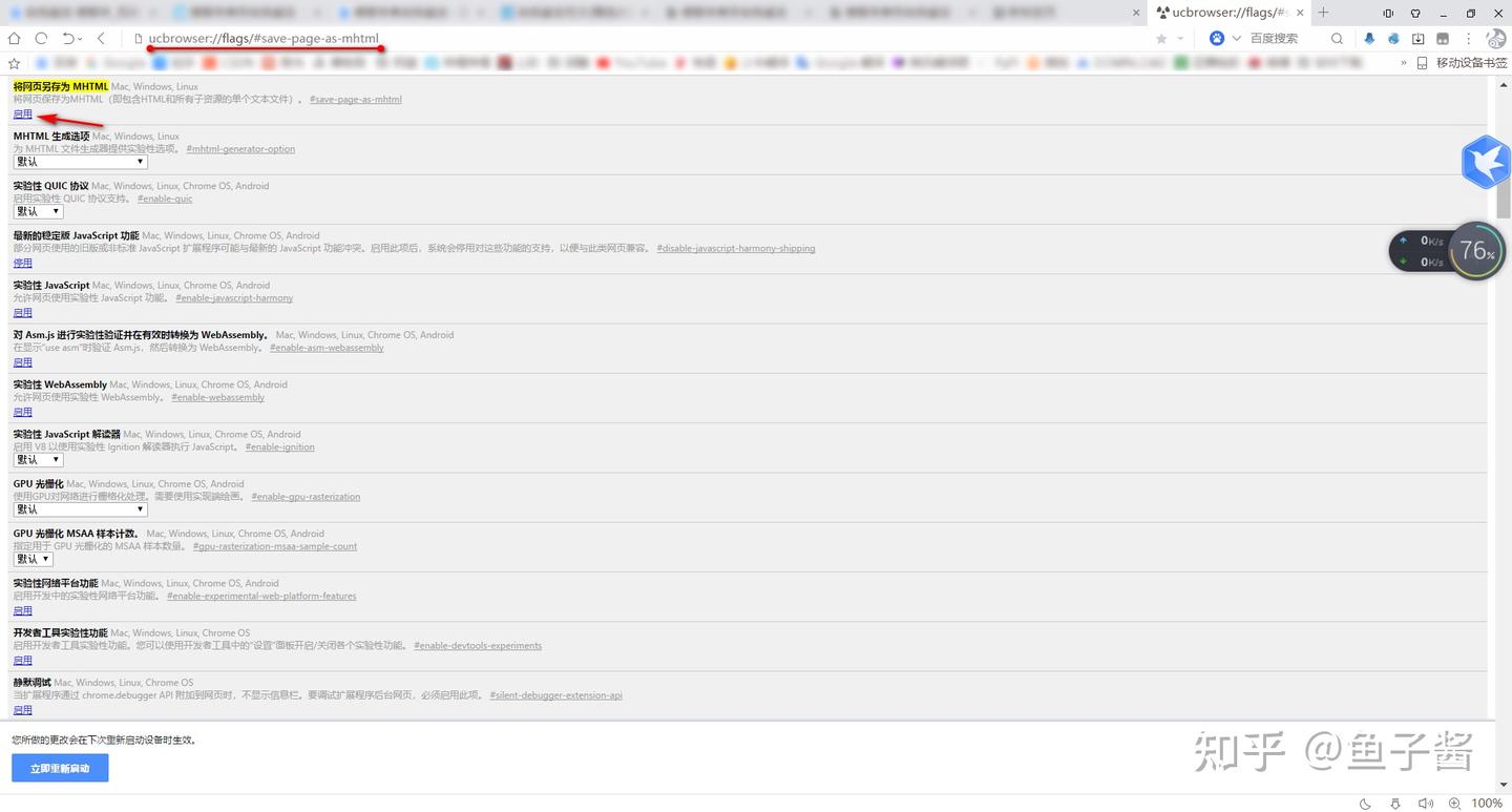 启用Chrome浏览器保存网页为单个MHTML文件的功能 - 知乎