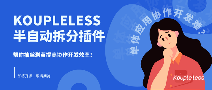 单体应用协作开发太难？Koupleless 带来拆分插件，帮你抽丝剥茧提高协作开发效率！ - 知乎