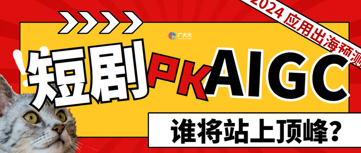 2024年度App应用预测：短剧 PK AIGC飞升，ChatBot克隆入海 - 知乎