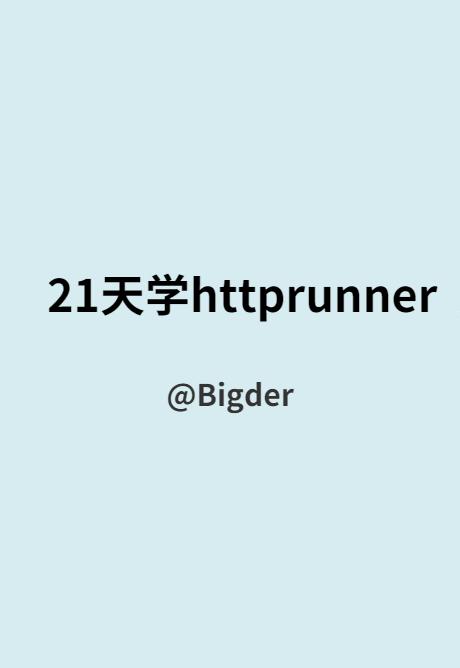 HttpRunnerManager安装（三)-Linux下配置myql数据库&初始化数据 - 知乎