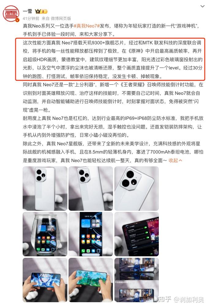 性价比无敌？大V真实评价真我Neo7，2099元价格真的卷疯了 - 知乎