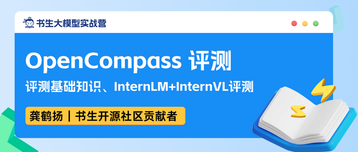 OpenCompass 评测-评测 InternLM-1.8B 实践 - 知乎