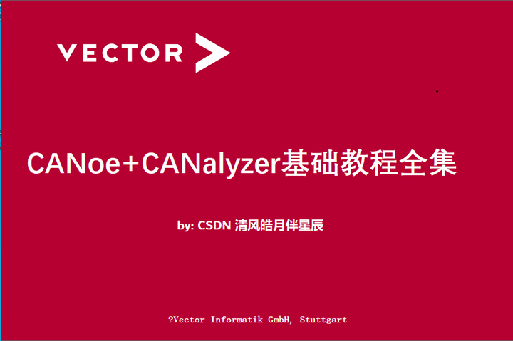 CANoe/CANalyzer基础教程（一） - 知乎