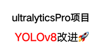 YOLOv8改进汇总项目-ultralyticsPro介绍 - 知乎