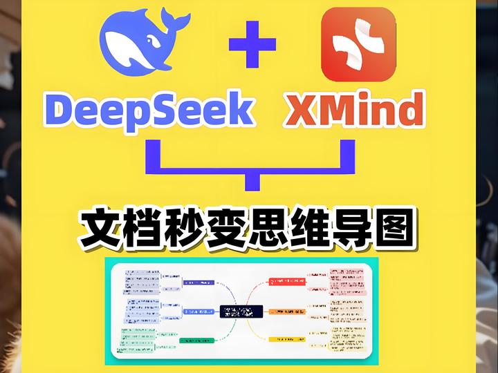 手把手教你如何用DeepSeek生成思维导图 - 知乎