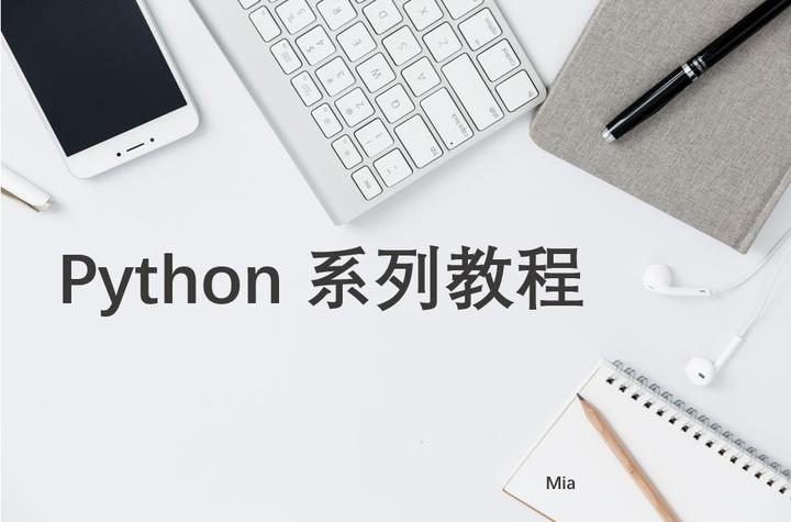 第一章 Python基础 知乎