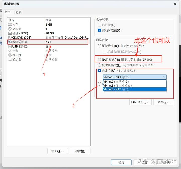 VMware使用VMnet8实现静态IP(Centos7) - 知乎