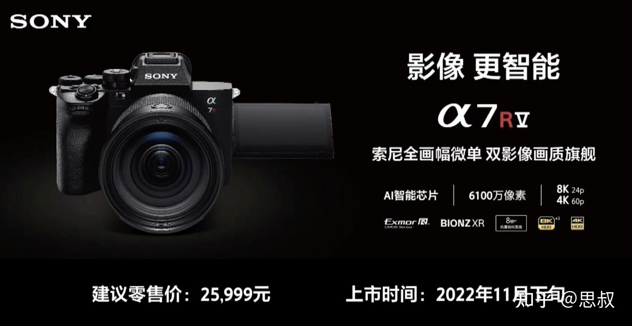 “双影像画质旗舰”索尼A7R5（A7RV）正式发布！一篇文章帮你厘清要点 - 知乎