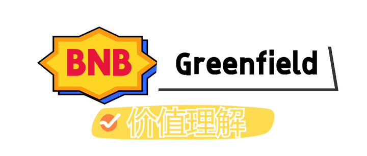 轻松理解BNB Greenfield存储项目及对BNB价值影响 - 知乎