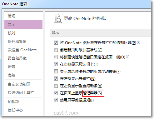 onenote CAS总结③：独具特色的笔记容器 - 知乎