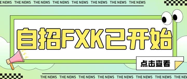 中考自招FXK已悄然开始，你准备好了吗？ - 知乎