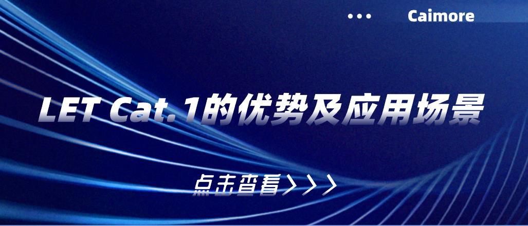 LET Cat.1的优势及应用场景 - 知乎