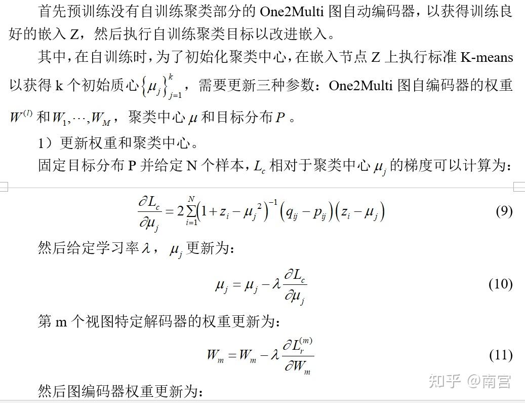 论文阅读(6)——用于多视图图聚类的one2 Multi 图形自编码器——one2multi Graph Autoencoder For Multi View Graph Clustering