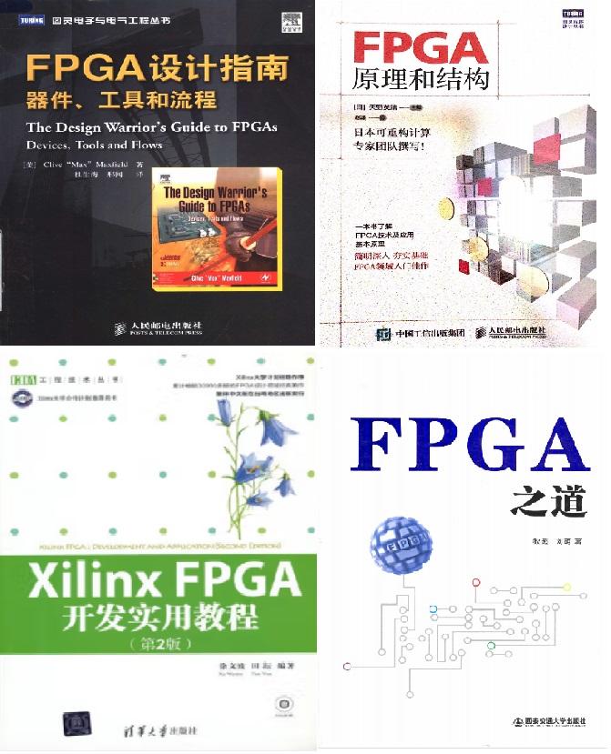 Fpga入门推荐书籍:为你建立坚实的编程基础(fpga基础) 知乎