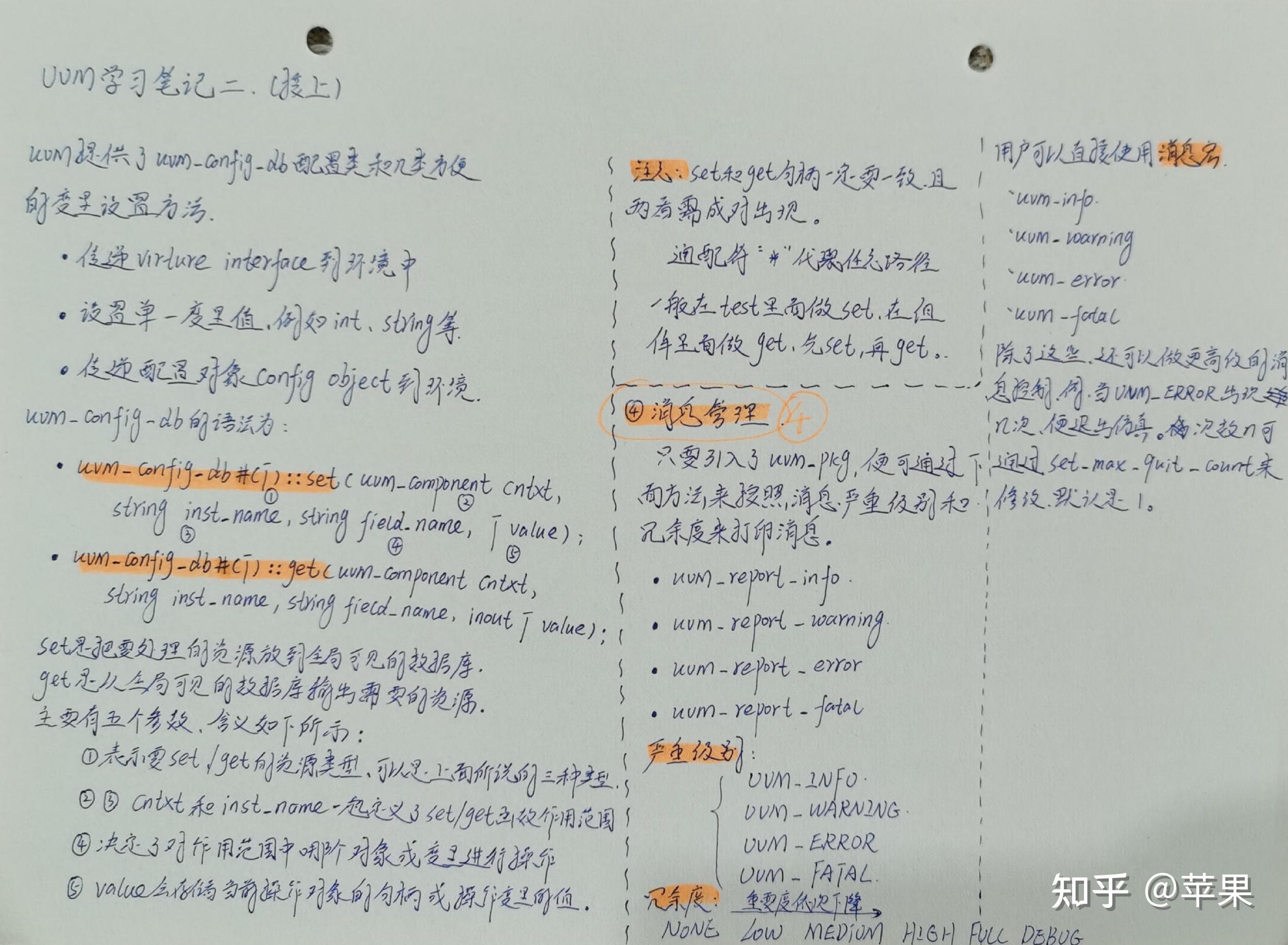 第九话：uvm学习笔记二 - 知乎