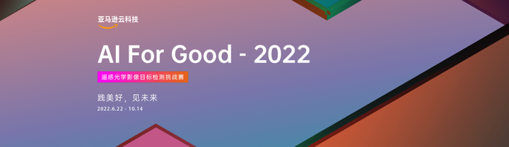 决赛名单公布！亚马逊云科技2022 AI For Good决赛酣战在即！ - 知乎