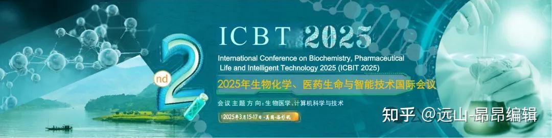 2025年生物化学、医药生命与智能技术国际会议（ICBIT 2025） - 知乎