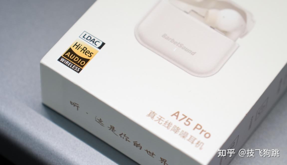 5星佩戴舒感，百元金标+降噪BarbetSound A75 Pro耳机体验 - 知乎