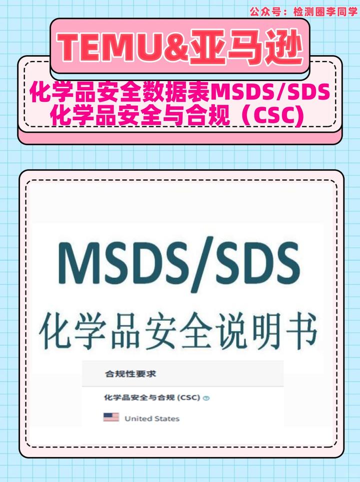 化学品出口必备：MSDS/SDS认证与化学品安全合规（CSC）要求指南 - 知乎