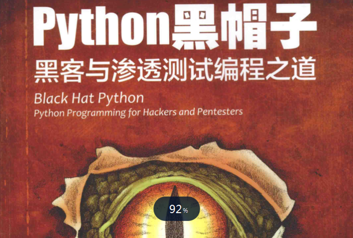 你敢信？流传近10年的Python黑客技术，最终被我破解了 - 知乎