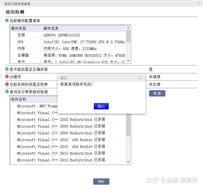 Lenovo Quick Fix：游戏闪退检测工具 - 知乎
