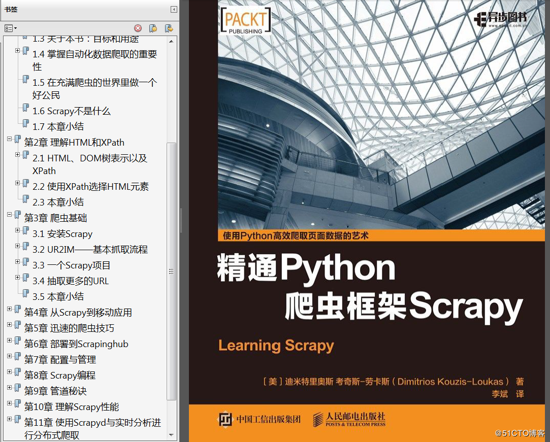 有哪些国内知名的关于python爬虫类的书籍推荐？ - 知乎