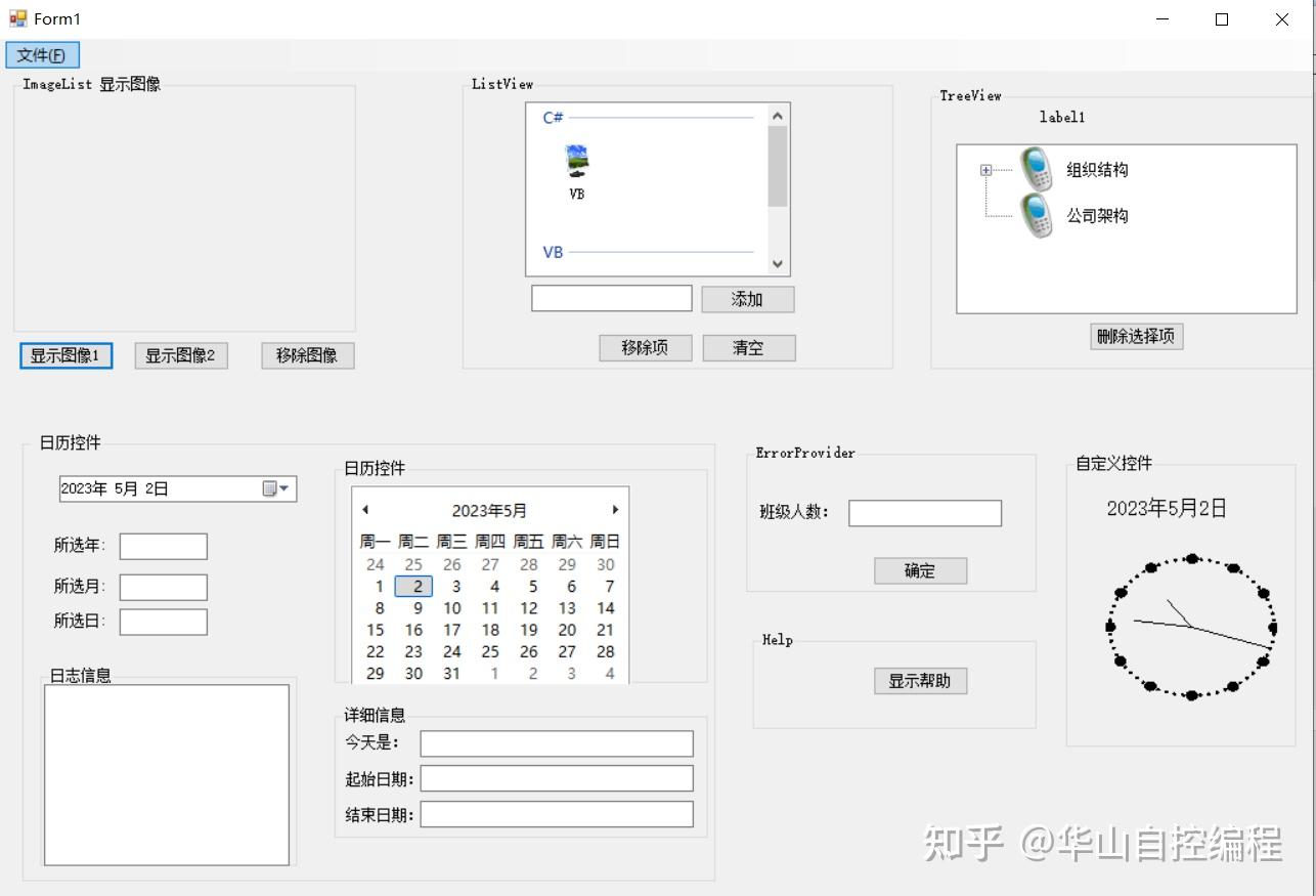 c# 如何在一个类里调用窗口的控件？ - 知乎
