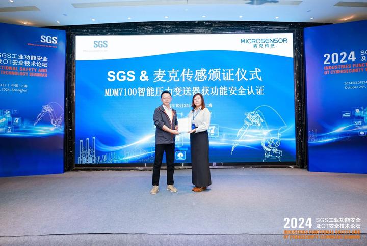 SGS为麦克传感器股份有限公司颁发功能安全证书 - 知乎