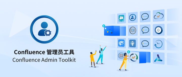 如何高效管理Confluence用户？龙智基于企业客户需求推出Confluence管理员工具，实现用户自动清理与激活 - 知乎