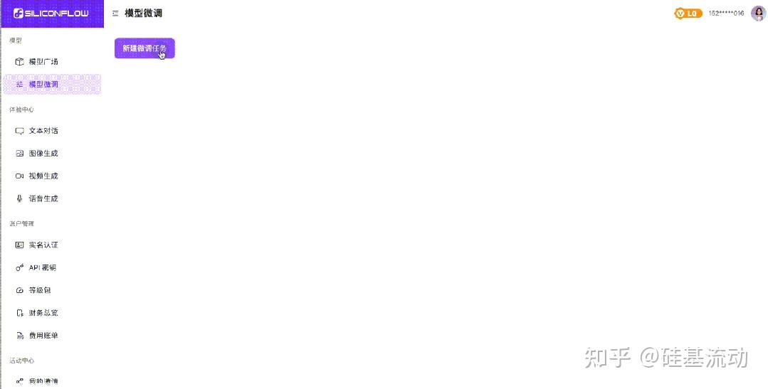 微调原来如此简单：3分钟用SiliconCloud轻松打造专属LLM - 知乎