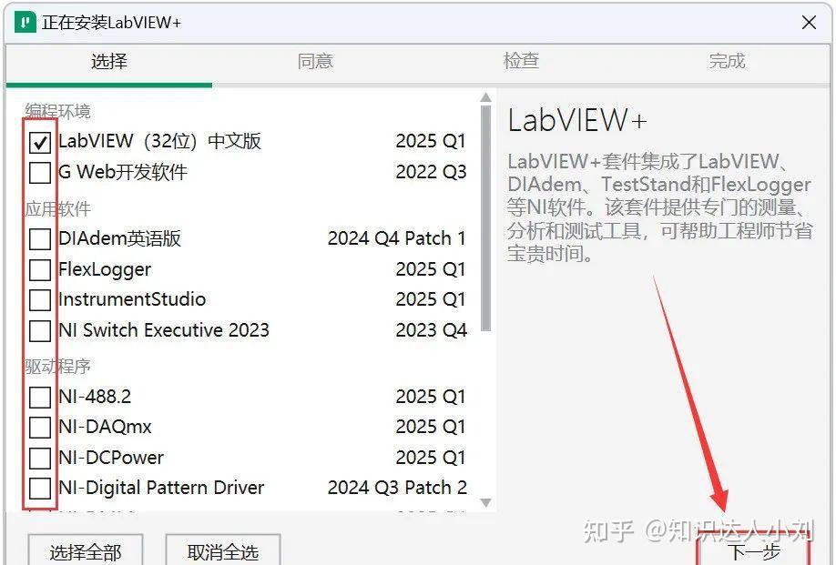 【最新版】labview 下载安装教程labview 2024超详细图文教程 - 知乎