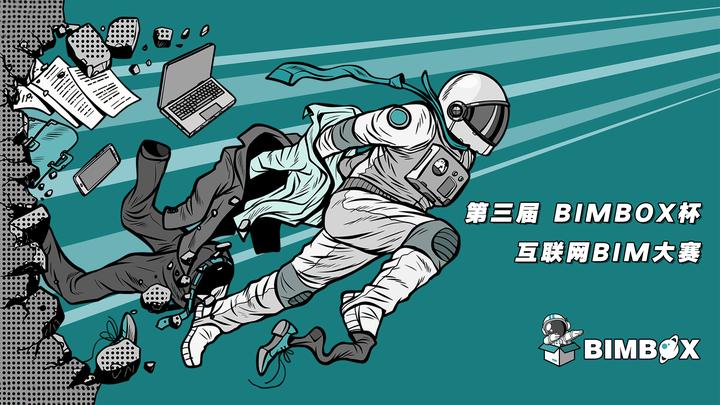 「BIMBOX杯」互联网BIM大赛开启！奖金，荣誉，为自己而战 - 知乎