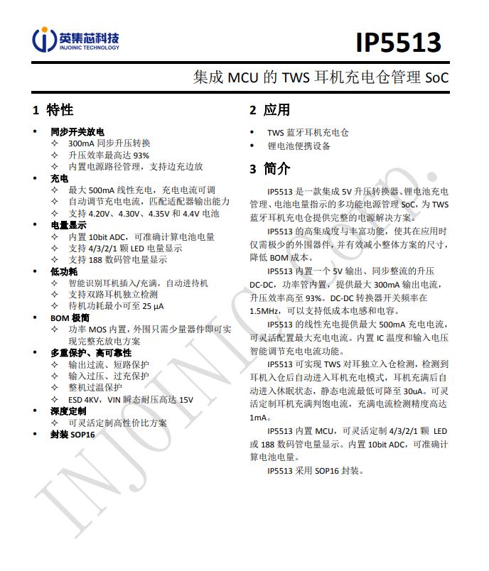 英集芯IP5513助力联想LivePods耳机充电仓实现直观电量显示功能 - 知乎