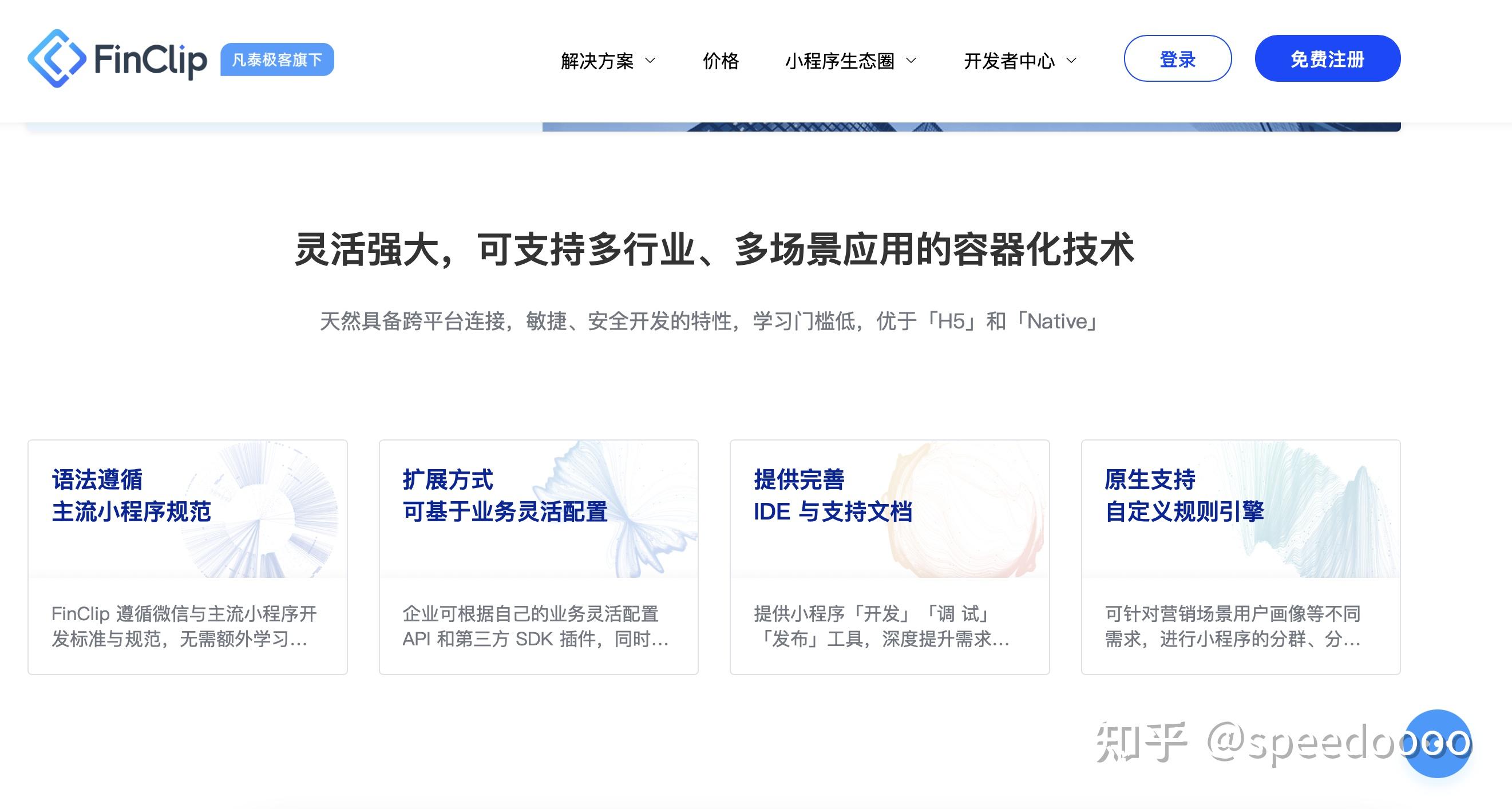 如何评价FinClip? - 知乎