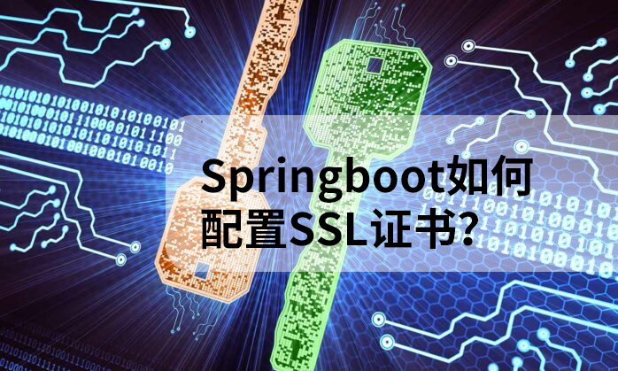 Springboot如何配置SSL证书？ - 知乎